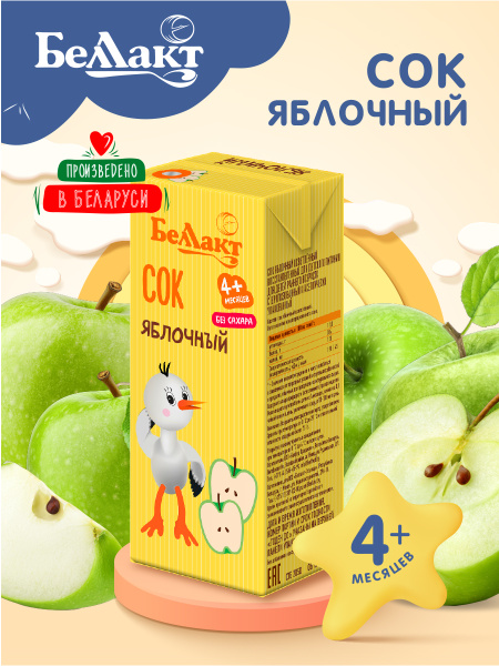 БЕЛЛАКТ Яблочный сок детский маленький натуральный, 27 шт. - купить с ...