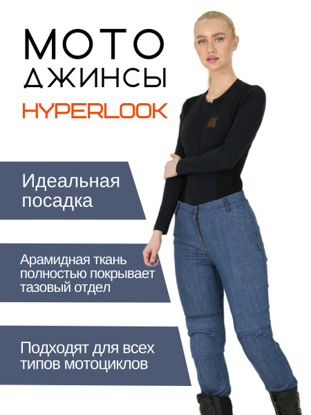 Мотобрюки Hyperlook - купить с доставкой по выгодным ценам в интернет ...