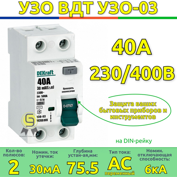Выключатель дифференциального тока 1шт DEKraft 2P 40А 30мА тип AC 6кА ...