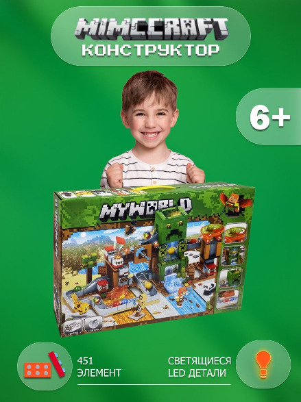 Майнкрафт конструктор, My World Шахта Крипера, 451 деталь / Minecraft ...