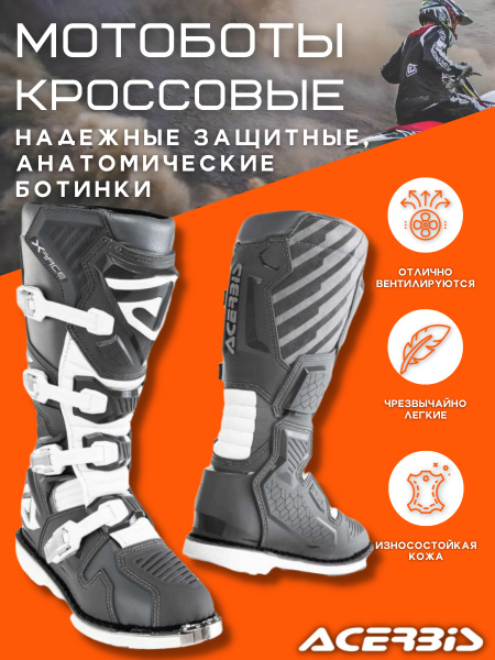 Мотоботы Acerbis - купить с доставкой по выгодным ценам в интернет ...