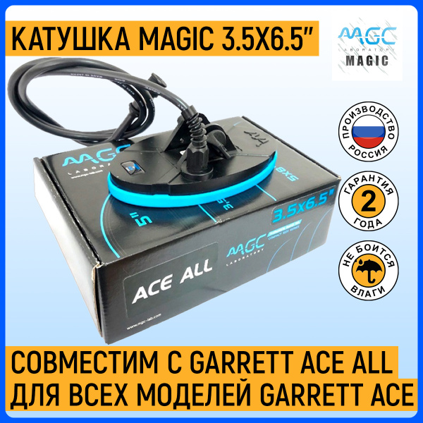 Катушка MAGIC 3.5x6.5'' для GARRETT ACE ALL (для всех моделей Garrett ...
