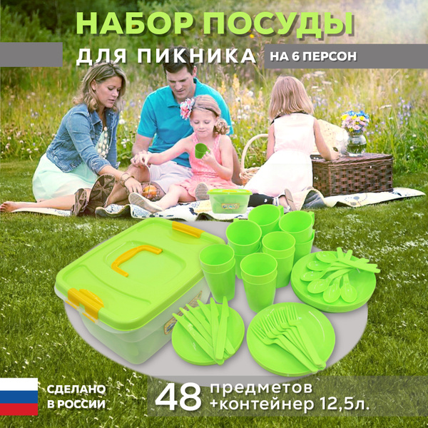 Набор посуды для пикника, рыбалки, туризма и отдыха на 6 персон, 49 ...