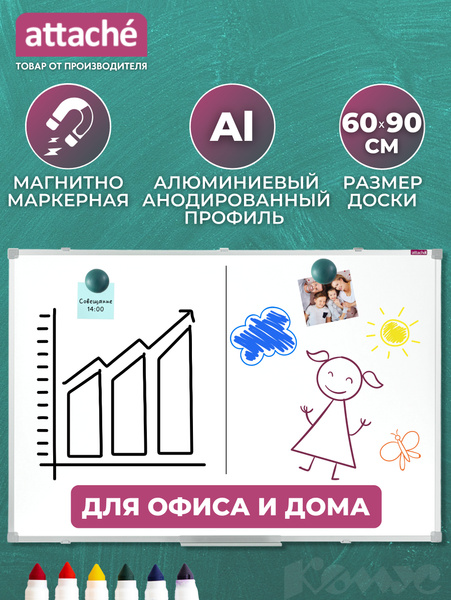 Доска магнитно-маркерная Attache размер 60x90 см на стену - купить с доставкой по выгодным ценам ...