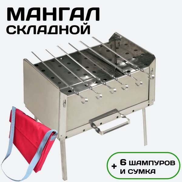 Мангал КЕДР плюс, Сталь, Нержавеющая сталь, 41x28x48 см купить по ...