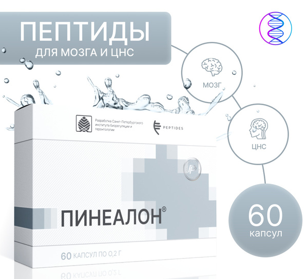 Пинеалон (пептиды Хавинсона) для лечения болезней мозга N60 таб ...