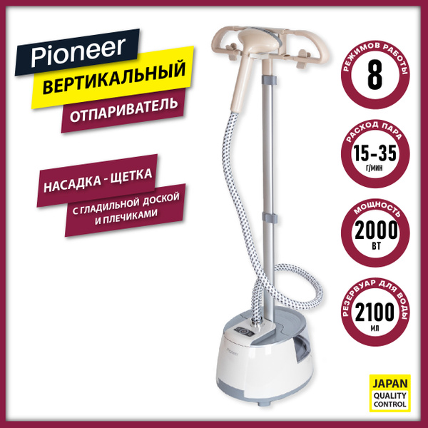 Отпариватель Pioneer вертикальный напольный с доской и плечиками, 8 ...