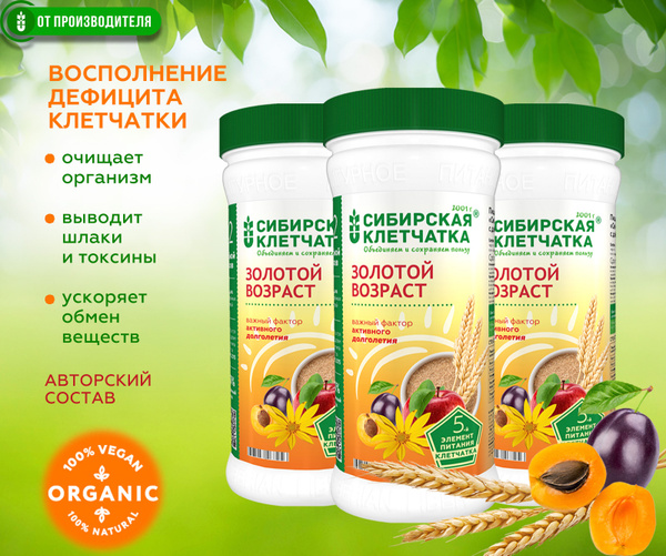 Клетчатка Золотой Возраст, (3 шт х 280 г) - купить с доставкой по ...