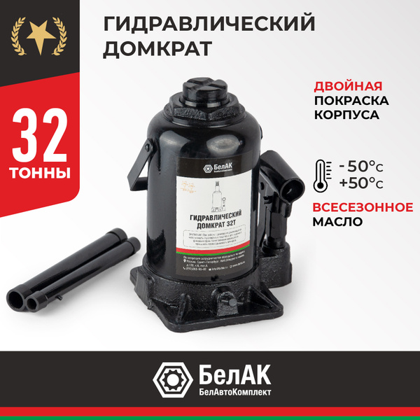 Домкрат гидравлический бутылочный 32 т / домкрат автомобильный 32 тонны ...