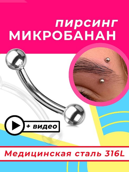 Pirsa Пирсинг Банан В бровь - купить с доставкой по выгодным ценам в ...