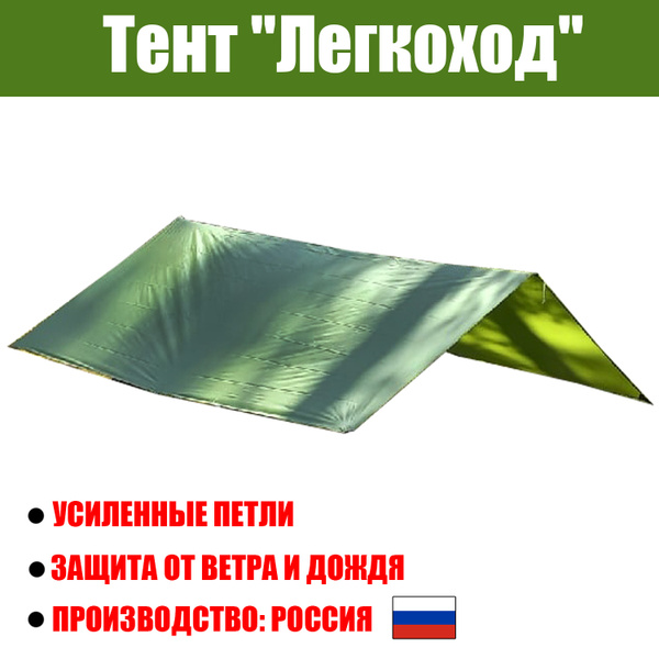 Тент туристический "Легкоходный" / полог 1.5х3 / защита от дождя ...