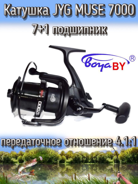Катушка BoyaBY JYG MUSE, С передним фрикционом, 7000, Передний фрикцион купить по низкой цене с ...