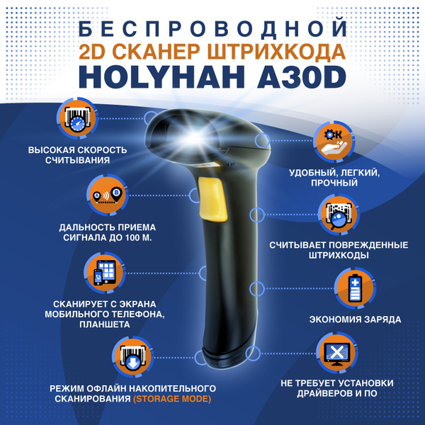 Беспроводной 2D сканер штрихкода Holyhah A30D USB для маркировки, ПВЗ ...