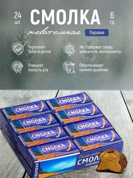 Жевательная резинка, натуральная, из смолы сибирской лиственницы ...