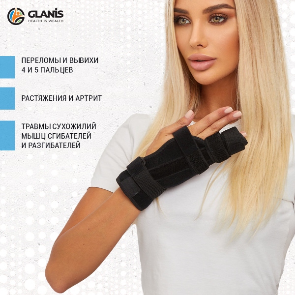 Бандаж ортез лучезапястный на 4 и 5 пальцы Glanis Finger FixS - купить ...