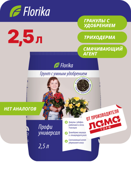 Цветочный грунт для комнатных растений универсальный с удобрением 2