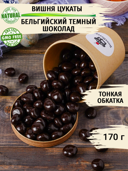 Вишня в темной шоколадной глазури 170 г BossBerry - ягоды цукаты ...