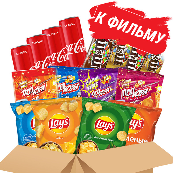 Кинобокс - Большой СНЭК БОКС для просмотра кино / Закуски к фильму Lays ...