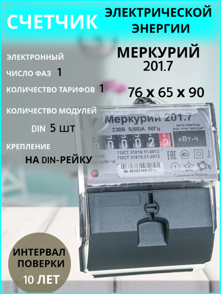 Счетчик электроэнергии Инкотекс 201 7 Однофазный Однотарифный купить