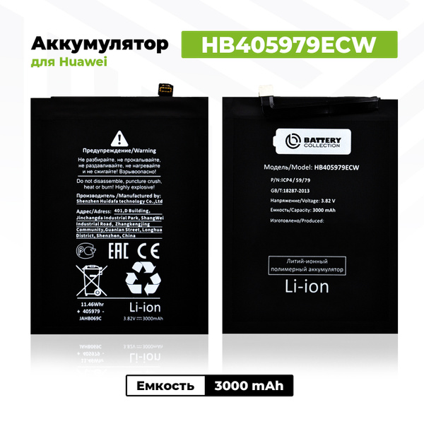 Аккумулятор HB405979ECW для Huawei Honor 6C / 6A / 7A / 8A / 8A Pro ...
