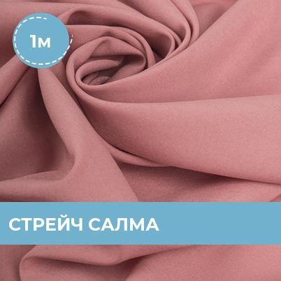Ткань Стрейч Салма для шитья одежды и рукоделия, отрез плательной ткани ...
