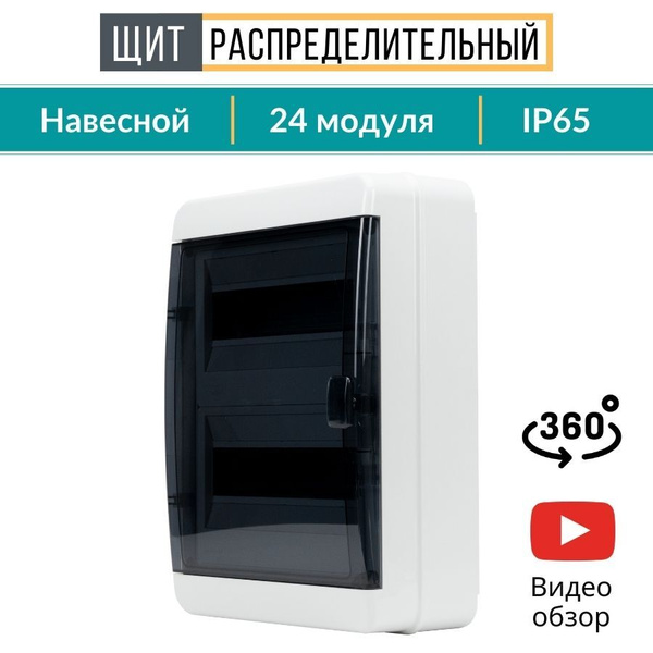 Бокс для автоматов, щиток электрический пластиковый, щит ...