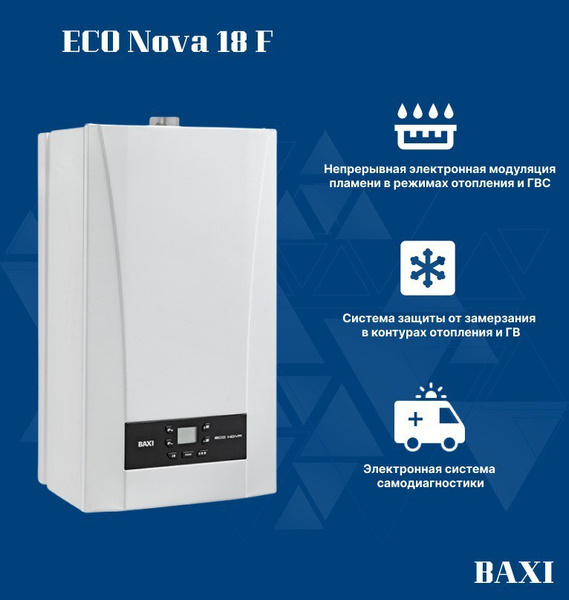 Газовый котел BAXI 18 кВт ECO Nova_Белый - купить по выгодной цене в ...