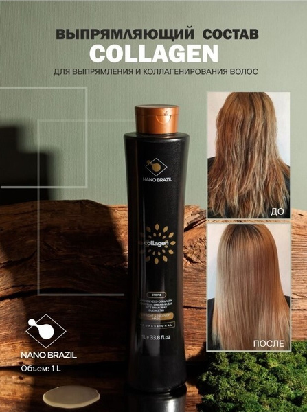 NANO BRAZIL Ботокс для волос, 1000 мл - купить с доставкой по выгодным ценам в интернет-магазине ...