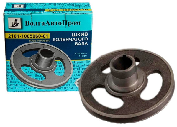 Шкив коленвала LADA (ВАЗ) 2101-2107 (1 шт.) / ВолгаАвтоПром / 2101 ...