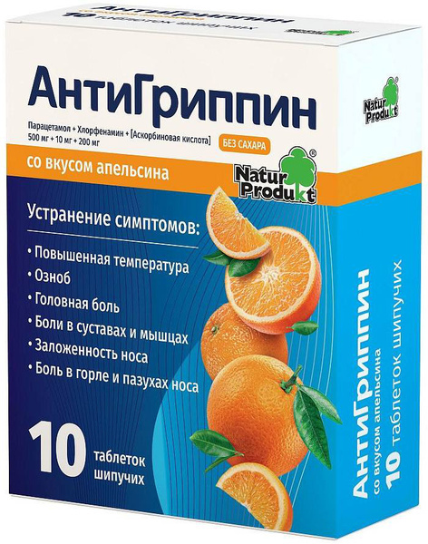 Лекарственное средство безрецептурное Антигриппин Без рецепта - купить ...