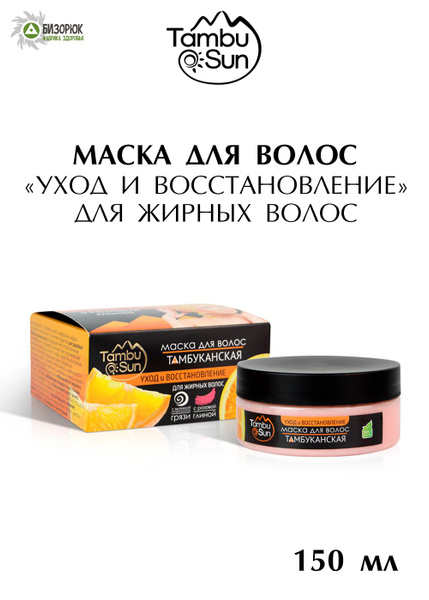 Маска для волос "Уход и восстановление" для жирных волос 150 мл ...