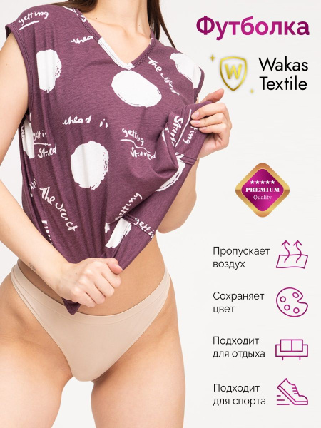 Футболка Wakas Textile, размер 50, 52, цвет белый, бордовый, 90% Хлопок, 10% Эластан - купить по ...