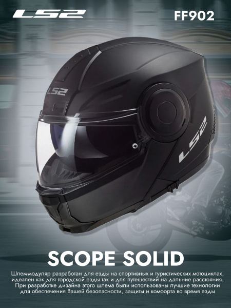 LS2 Шлем FF902 Scope Solid черный XS - купить с доставкой по выгодным ...