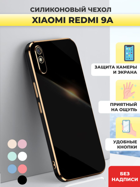 Силиконовый чехол на Redmi 9A Ксиоми Редми 9А - купить с доставкой по ...