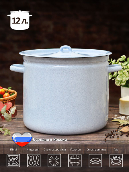 Кастрюля ЭСТЕТ, Сталь, Металл, 12 л - купить по выгодной цене в ...