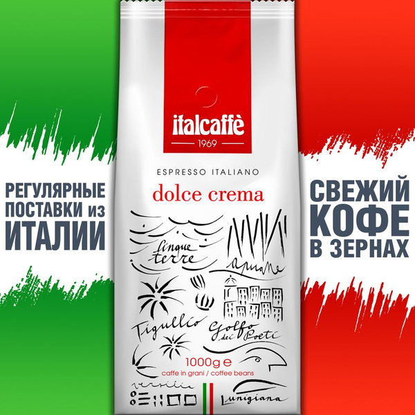 Итальянский кофе в зернах ITALCAFFE Dolce Crema (1 кг) - 70% арабики ...