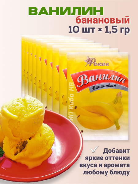 Ванилин пищевой кристаллический натуральный /для выпечки / кондитерских ...