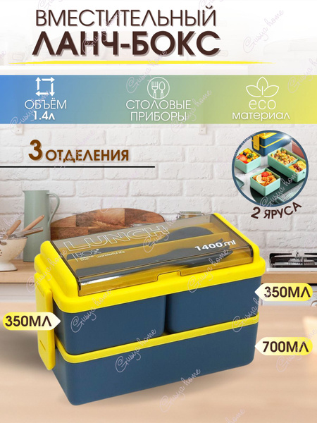 Ланч-бокс Gusya home, 1,4 мл, синий - купить по выгодной цене в ...