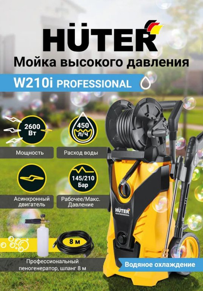 Минимойка Huter W210i PROFESSIONAL, желтый купить на OZON по низкой ...