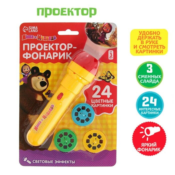 Проектор-фонарик Маша и Медведь Маша и медведь, свет, красный купить на ...