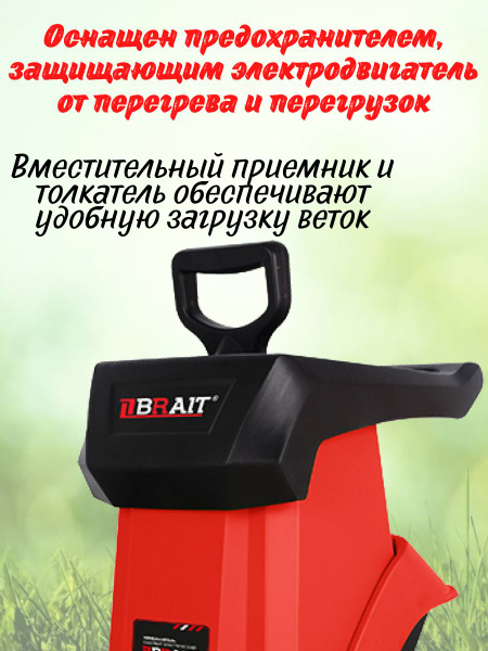 Садовый измельчитель BRAIT BESH-250 купить по выгодной цене в интернет-магазине OZON (917594673)