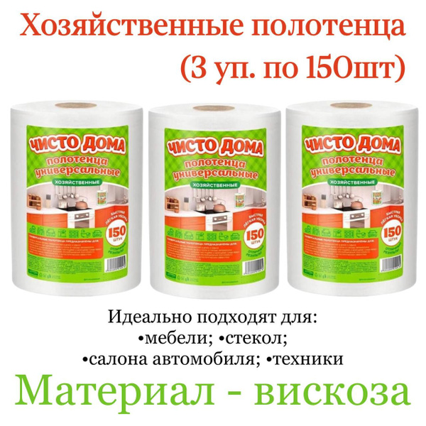 Одноразовые тканевые салфетки для уборки в рулоне. Тряпка для уборки ...