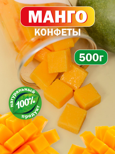 Мармеладные конфеты манго - купить с доставкой по выгодным ценам в ...