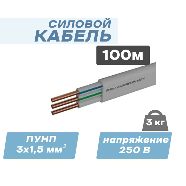 Силовой кабель ПУНП 3 - купить по выгодной цене в интернет-магазине ...