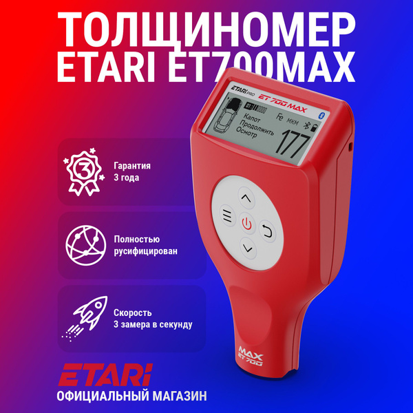 Толщиномер Etari ET700 Max САМЫЙ ПОЛНЫЙ КОМПЛЕКТ ( Два силиконовых чехла ( черный и белый ...