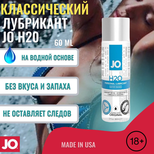 System JO Классический лубрикант на водной основе JO Personal Lubricant ...