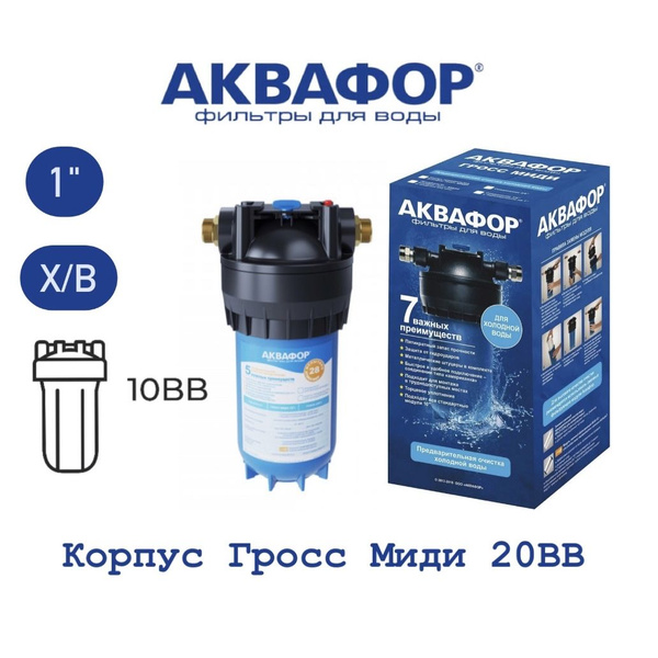 Фильтр для скважины, Аквафор гросс гросс миди гросс 10вв Корпус фильтра ...