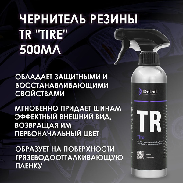 Чернитель шин Detail - купить по выгодным ценам в интернет-магазине ...