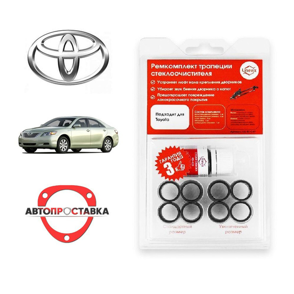 Ремкомплект трапеции стеклоочистителя Toyota Camry V40 2006-2011 ...