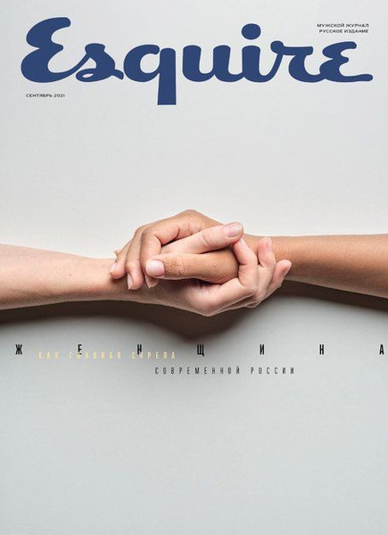 Журнал Esquire Русское Издание, 2021, Сентябрь (Женщина) | Редакция журнала Esquire купить на ...